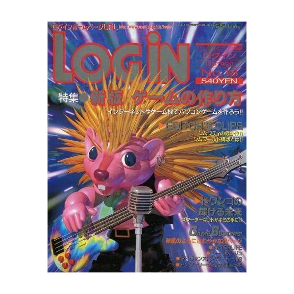 商品名：中古LOGiN LOGIN 1996年9月20日号 ログイン月刊ログイン