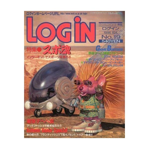 商品名：中古LOGiN LOGIN 1996年10月4日号 ログイン月刊ログイン