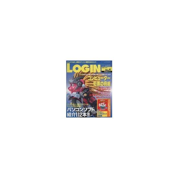 商品名：中古LOGiN LOGIN 1997年2月21日号 ログイン月刊ログイン