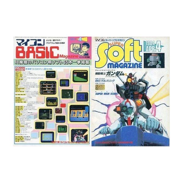 商品名：中古一般PCゲーム雑誌 付録付)マイコンBASIC Magazine 1984年4月号別冊付録：SUPER SOFT MAGAZINE 1984年4月号/48機種のパソコン用ソフト65本一挙掲載/移植マスター大作戦21 新連載「Dr...