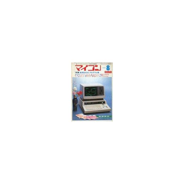 商品名：中古一般PCゲーム雑誌 マイコン 1978年8月号