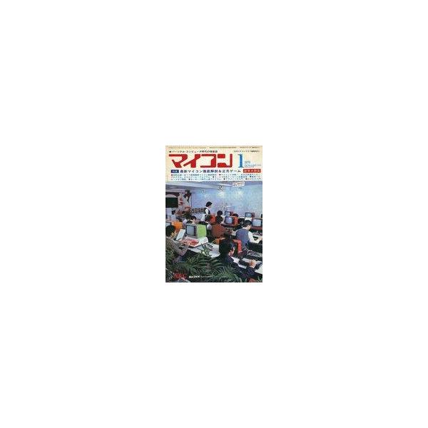商品名：中古一般PCゲーム雑誌 マイコン 1979年1月号