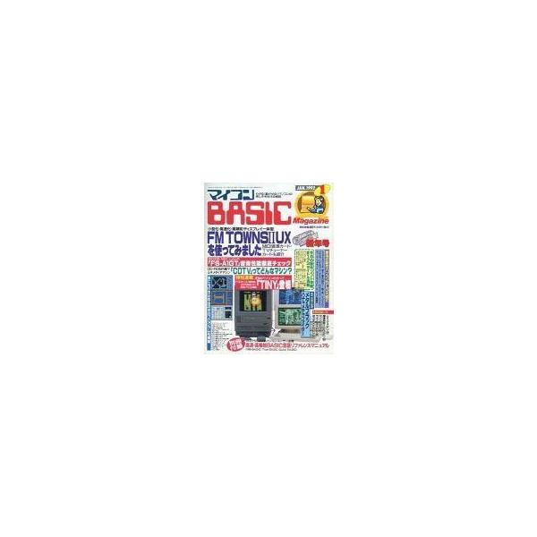 商品名：中古一般PCゲーム雑誌 付録付)マイコンBASIC Magazine 1992年1月号別冊付録：拘束高機能BASIC言語リファレンス・マニュアル/小型化・高速化・高精彩ディスプレイ一体型 FM TOWNS IIUXを使ってみました ...