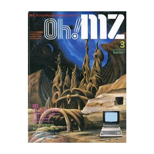 商品名：中古一般PCゲーム雑誌 Oh!MZ 1984年3月号 オーエムゼット特集：プレイ・ミュージック 神谷重徳は語る-X1と音楽とわたし/ロータス ミュージックシステム/MUSES PSGの活用法/電子オルガン/メトロノーム/インタプリタ...