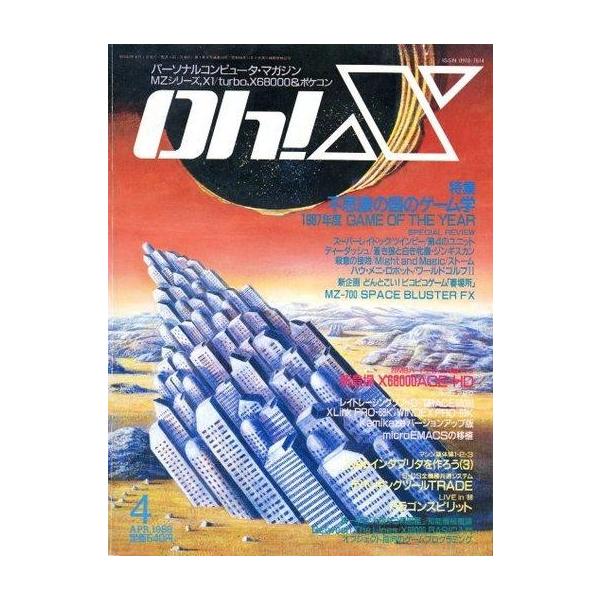 商品名：中古一般PCゲーム雑誌 Oh!X 1988年4月号 オーエックス特集 不思議の国のゲーム学/1987年度 GAME OF THE YEAR/SPECIAL REVIEW/スーパーレイドック/ツインビー/第4のユニット/ディーダッシュ...