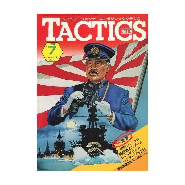 商品名：中古TACTICS TACTICS 1983年1月号 No.7 タクテクス特集 戦略的センスとは