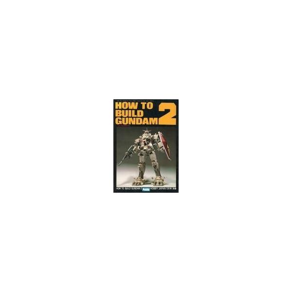 商品名：中古Hobby JAPAN HOW TO BUILD GUNDAM 2 1982年5月号 ガンダムの作り方HOBBY JAPAN 5月号別冊