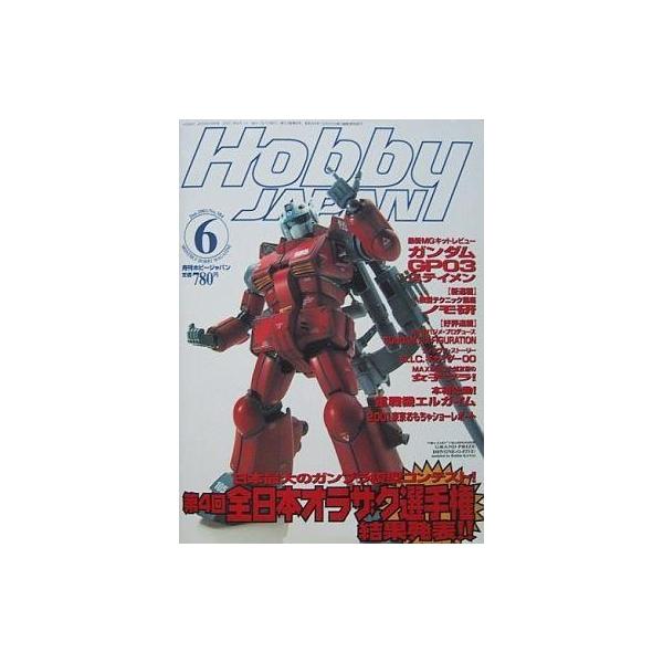 商品名：中古Hobby JAPAN Hobby JAPAN 2001年6月号第4回全日本オラザク選手権・結果発表!!