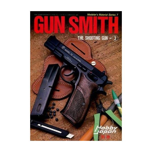 商品名：中古Hobby JAPAN ホビージャパン別冊 GUN SMITHTHE SHOOTING GUN part3 Modeler’s Material Series 7