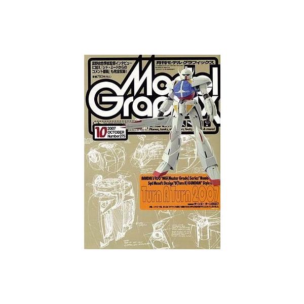 商品名：中古モデルグラフィックス Model Graphix 2007年10月号 No.275 モデルグラフィックスTurn A turn 2007
