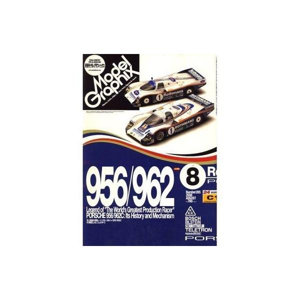 商品名：中古モデルグラフィックス Model Graphix 2008/8 No.285 モデルグラフィックス956/962 Legend of“The World’s Greatest Production Racer”