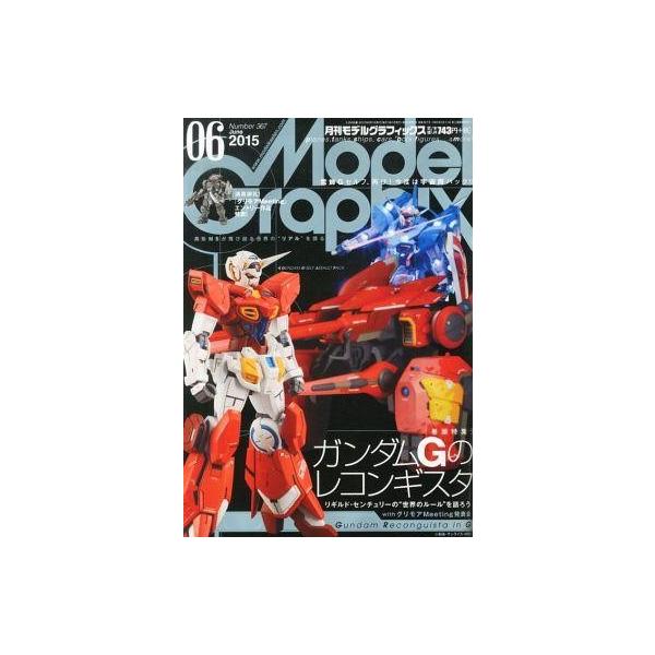 商品名：中古モデルグラフィックス Model Graphix 2015年6月号 No.367 モデルグラフィックスガンダムGのレコンギスタ