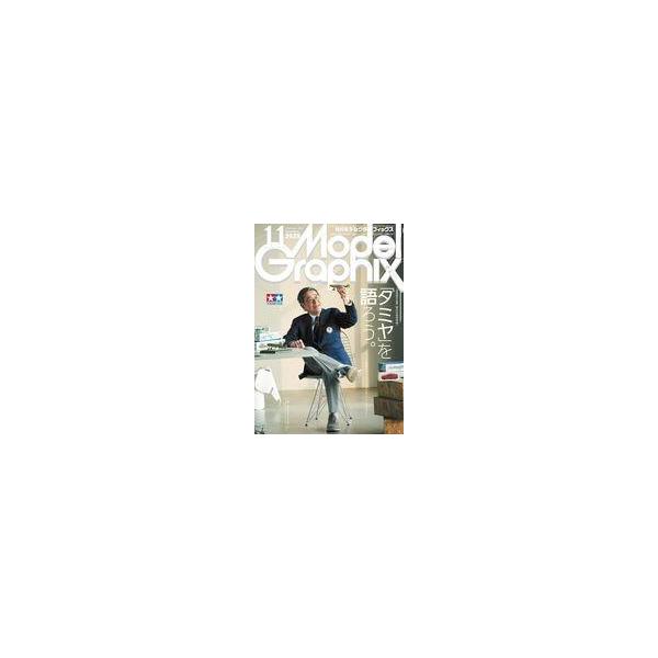 商品名：中古モデルグラフィックス Model Graphix 2025年11月号 No.492 モデルグラフィックス