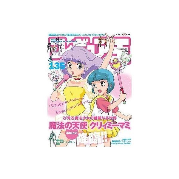 商品名：中古フィギュア王 フィギュア王 2009/5  No.135魔法の天使 クリィミーマミ