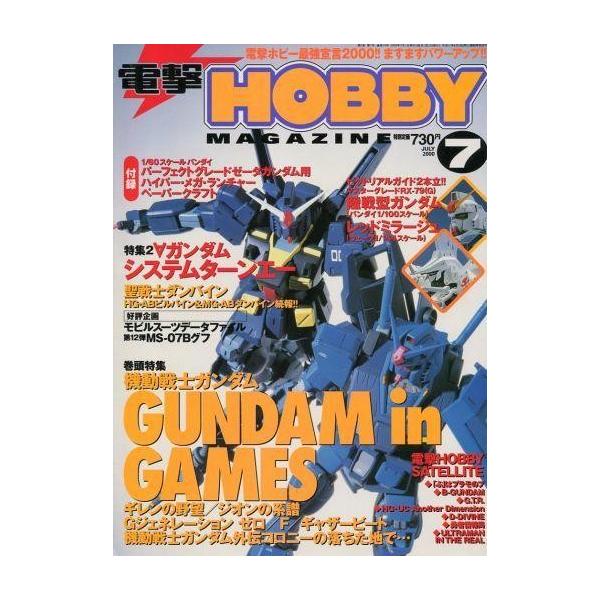 商品名：中古電撃HOBBY MAGAZINE 電撃HOBBY MAGAZINE 2000/72大特集 機動戦士ガンダム GUNDAM in GAMES ターンAガンダム