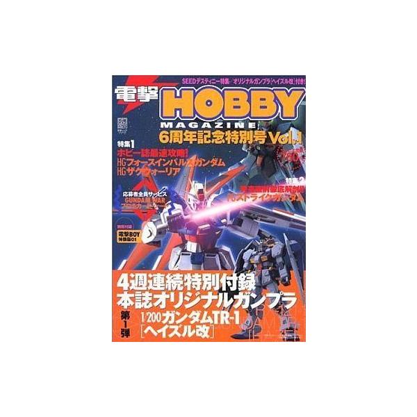 商品名：中古電撃HOBBY MAGAZINE 付録付)電撃HOBBY MAGAZINE 6周年記念特別号 Vol.1別冊付録：本誌オリジナルガンプラ第1弾 1/200ガンダムTR-1[ヘイズル改]/特集：ホビー誌最速攻略! HGフォースイン...