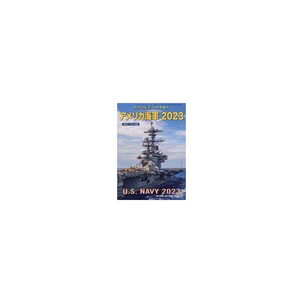 商品名：中古ミリタリー雑誌 アメリカ海軍 2023世界の艦船 2023年1月号増刊/U.S.NAVY 2023