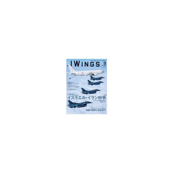 商品名：中古ミリタリー雑誌 J Wings 2025年9月号 Jウイング