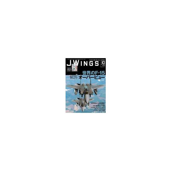 商品名：中古ミリタリー雑誌 付録付)J Wings 2025年10月号 Jウイング綴込付録：マーキングステッカー