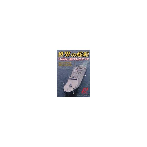 商品名：中古ミリタリー雑誌 セット)世界の艦船 2022年1月号〜12月号12冊セット