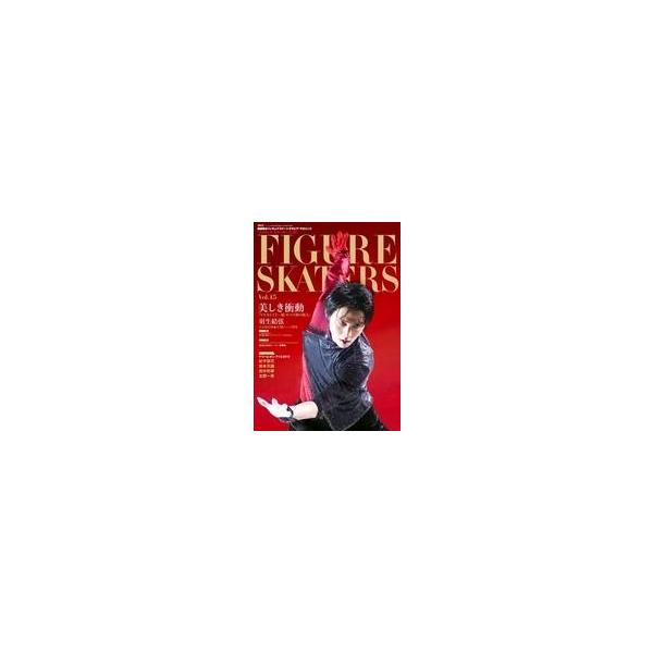 商品名：中古スポーツ雑誌 FIGURE SKATERS 2019年9月号表紙：羽生結弦/INROCK インロック 2019年9月号増刊