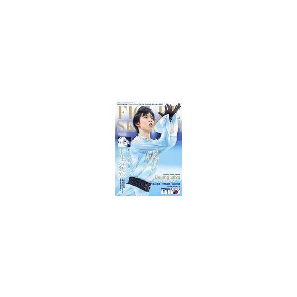 商品名：中古スポーツ雑誌 FIGURE SKATERS 2022年4月号表紙：羽生結弦/INROCK インロック 2022年4月号増刊