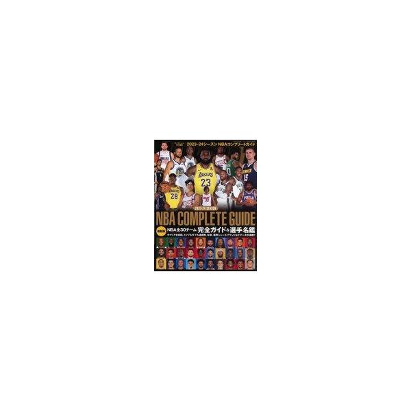 商品名：中古スポーツ雑誌 2023-24 SEASON NBA COMPLETE GUIDEダンクシュート 2023年11月号増刊