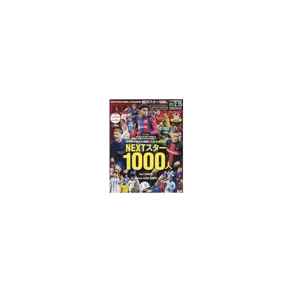 商品名：中古スポーツ雑誌 付録付)ワールドサッカーダイジェスト 2024年2月15日号別冊付録：ポスター/特集：CL16強「完全ガイド」＆ニュースター図鑑2024