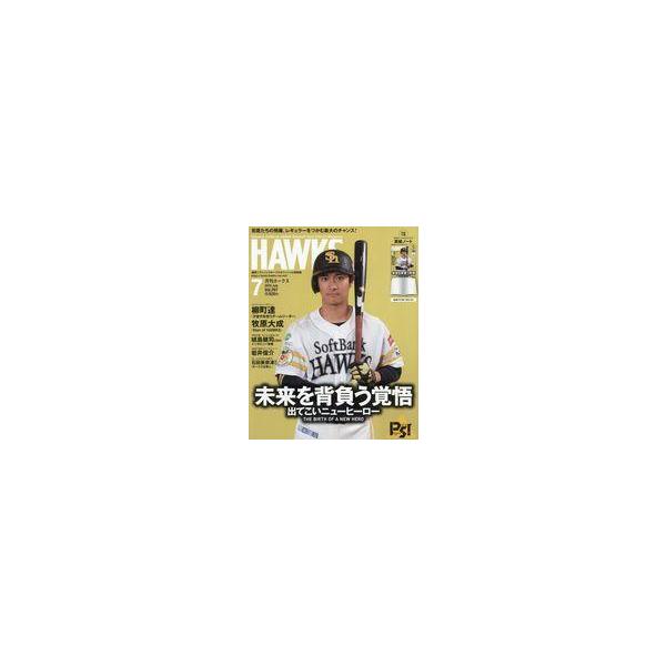 商品名：中古スポーツ雑誌 付録付)月刊ホークス 2025年7月号別冊付録：ノート/未来を背負う覚悟