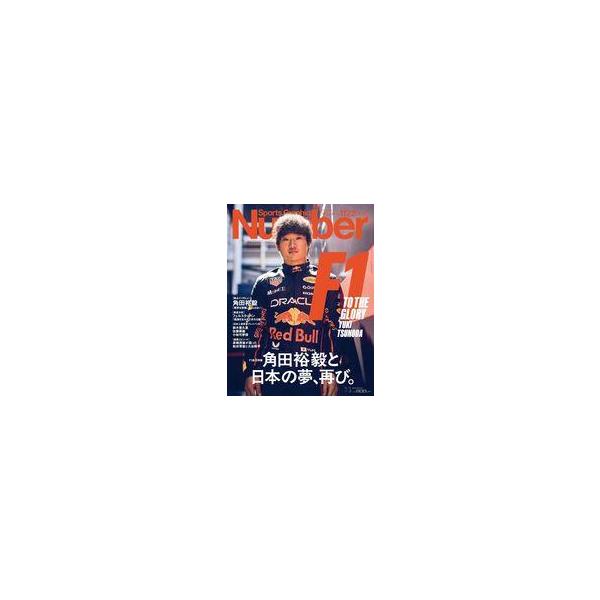 商品名：中古スポーツ雑誌 Sports Graphic Number 2025年7月3日号