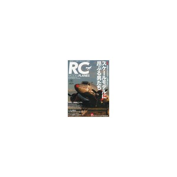 商品名：中古ホビー雑誌 RC MODEL PLANES 11NEKO MOOK2448