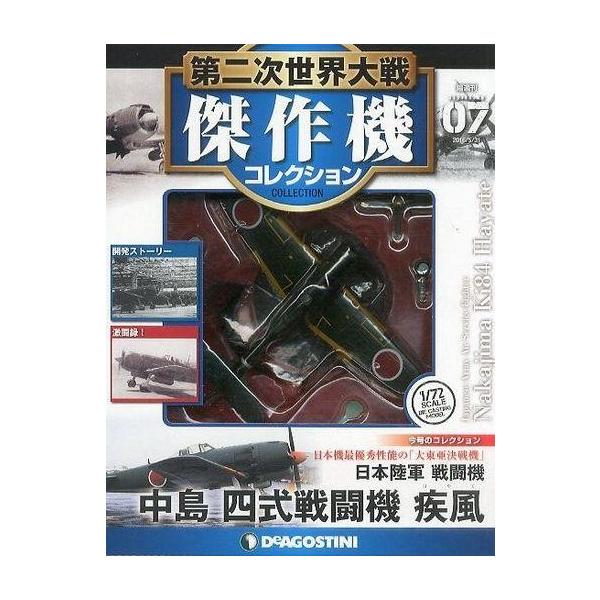 商品名：中古ホビー雑誌 付録付)第二次世界大戦傑作機コレクション全国版 7別冊付録：日本陸軍 戦闘機 中島 四式戦闘機 疾風/※中古商品の為、外箱につきましては保証対象外になります。中古注意事項：※商品の説明は、新品と中古品で同一のものを使...