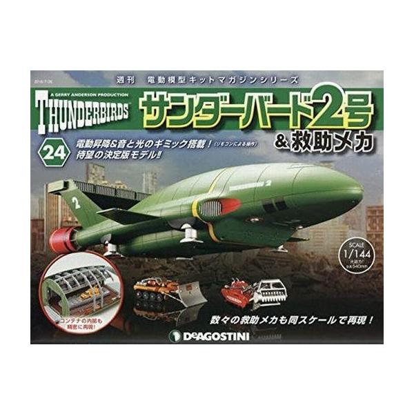 商品名：中古ホビー雑誌 付録付)サンダーバード2号＆救助メカ 全国版 243番コンテナポッド・右内壁：コンテナ内壁R、コンテナ内壁R・デコレーション1(左)、コンテナ内壁R・デコレーション2(2個)、コンテナ内壁R・デコレーション3〜6、ラ...