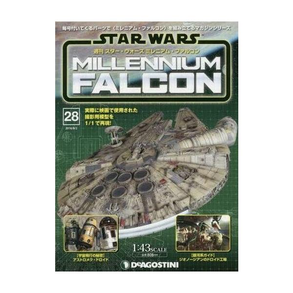 商品名：中古ホビー雑誌 付録付)スター・ウォーズ ミレニアム・ファルコン全国版 28別冊付録：外殻フレーム(BF-33)、2.0×3mmビス(2+予備1)、通路アーチ、左舷通路末端リング、左舷通路上部、クッションパッド×18、外殻プレート(...