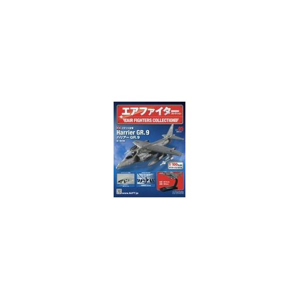 商品名：中古ホビー雑誌 付録付)エアファイターコレクション 5別冊付録：イギリス空軍 Harrier GR.9 ハリアーGR.9/5号 ※中古商品の為、外箱については保証対象外になります。予めご了承ください。中古注意事項：※商品の説明は、新...