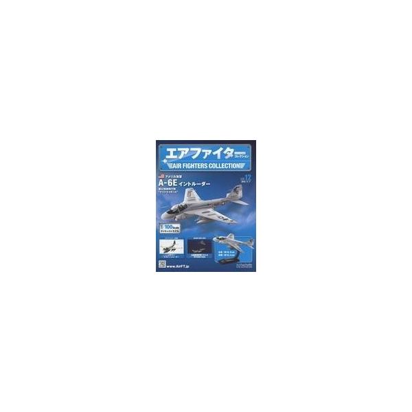 商品名：中古ホビー雑誌 付録付)エアファイターコレクション 12別冊付録：アメリカ海軍A-6Eイントルーダー 第52戦闘飛行隊“ナイトライダース”1980年/12号 ※中古商品の為、外箱については保証対象外になります。予めご了承ください。中...
