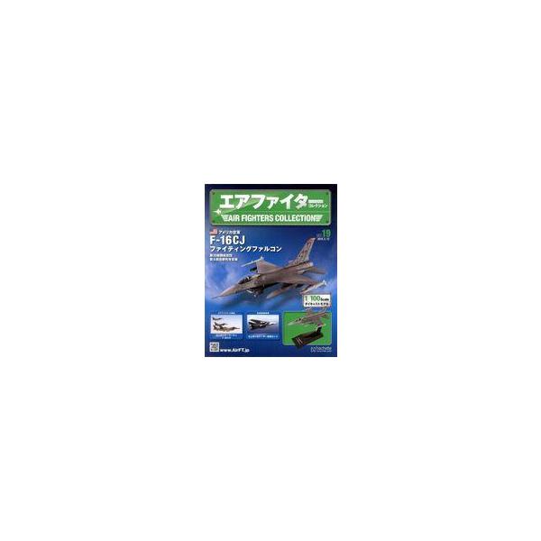 商品名：中古ホビー雑誌 付録付)エアファイターコレクション 19別冊付録：アメリカ空軍 F-16CJ ファイティングファルコン 第36戦闘航空団第5航空群司令官機/19号 ※中古商品の為、外箱については保証対象外になります。予めご了承くださ...