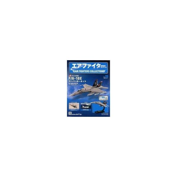 商品名：中古ホビー雑誌 付録付)エアファイターコレクション 20別冊付録：アメリカ海軍F/A-18E スーパーホーネット VFA-81サンライナーズ2015年/20号 ※中古商品の為、外箱については保証対象外になります。予めご了承ください。...