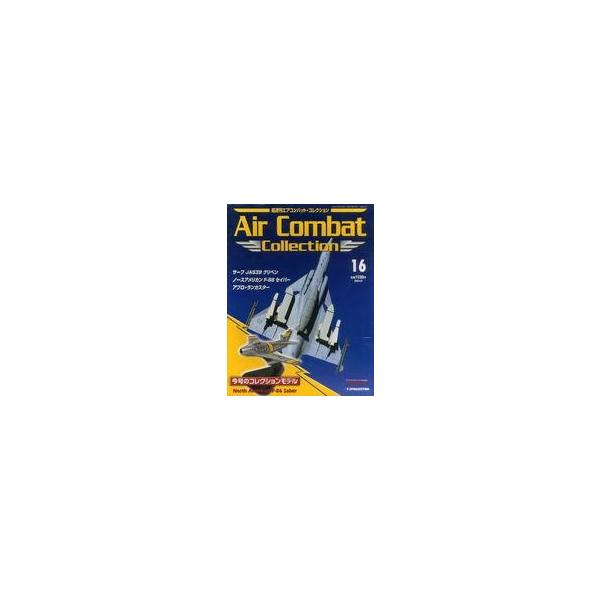 商品名：中古ホビー雑誌 付録付)Air Combat Collection 16別冊付録：ノースアメリカン F-86 セイバー/16号