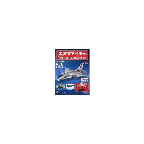 商品名：中古ホビー雑誌 付録付)エアファイターコレクション 37別冊付録：アメリカ海軍 A-7E コルセア II/37号 ※中古商品の為、外箱については保証対象外になります。予めご了承ください。中古注意事項：※商品の説明は、新品と中古品で同...