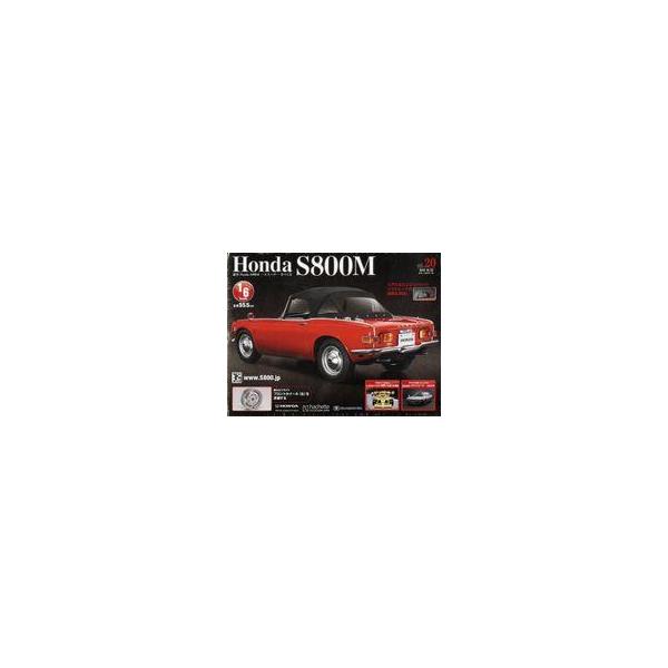 商品名：中古ホビー雑誌 付録付)Honda S800M エスハチをつくる 全国版 2020号/※中古商品の為、外箱につきましては保証対象外になります。