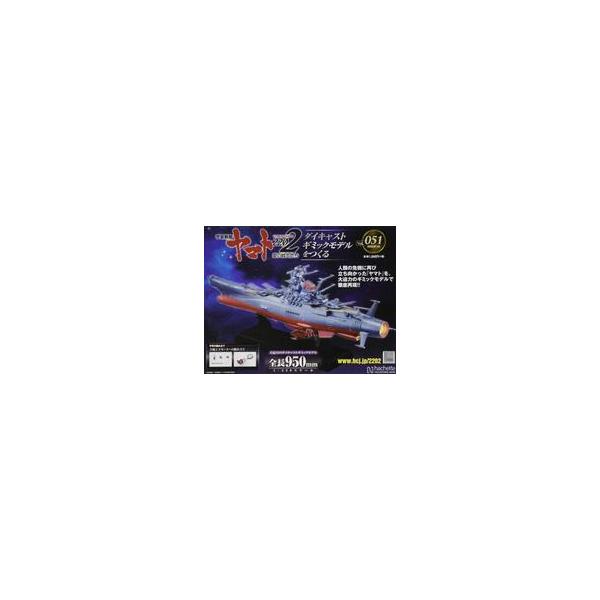商品名：中古ホビー雑誌 付録付)宇宙戦艦ヤマト2202をつくる 51別冊付録：パーツ(051-01×1、051-02×1、051-03×1、051-04×1、051-05×4)/51号/主砲上下モーターの組み立て ※外箱は保証対象外になりま...