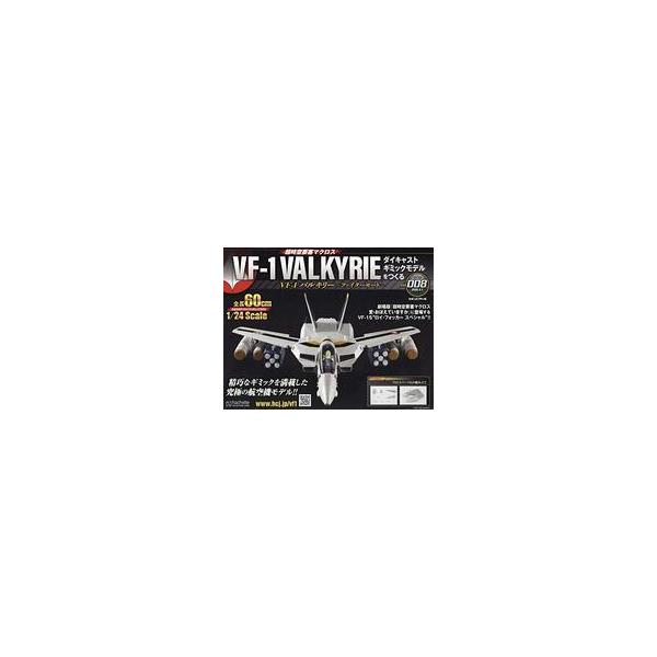 商品名：中古ホビー雑誌 付録付)超時空要塞マクロス VF-1バルキリー ファイターモード ダイキャストギミックモデルをつくる 88号