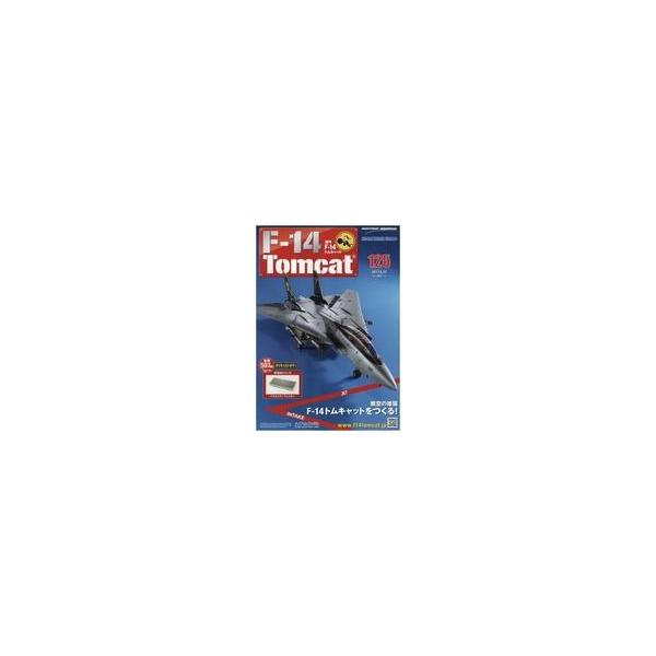 商品名：中古ホビー雑誌 付録付)週刊F-14トムキャット 125別冊付録：【125-01】ABS樹脂、【125-02】金属/125号 ブラストディフレクター/中古商品につき、外箱は保証対象外になります。予めご了承ください。中古注意事項：※商...