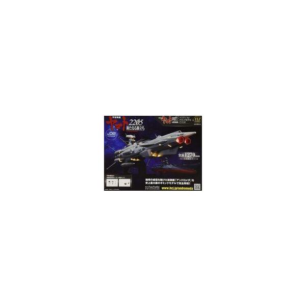 商品名：中古ホビー雑誌 付録付)宇宙戦艦ヤマト2202をつくる 112別冊付録：パーツ11種(112-01×4、112-02×1、112-03×1、112-04×1、112-05×1、112-06×1、112-07×1、112-08×4、1...