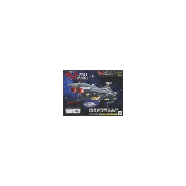 商品名：中古ホビー雑誌 付録付)宇宙戦艦ヤマト2202をつくる 129別冊付録：パーツ61点/129号 波動砲関連装置と重力子スプレッド発射機の組み立て(右)(2)/※外箱は保証対象外になります。 予めご了承下さい。中古注意事項：※商品の説...