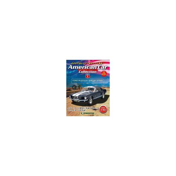 商品名：中古ホビー雑誌 付録付)隔週刊 アメリカンカーコレクション 全国版 1 創刊号別冊付録：フォード マスタング シェルビー GT500/1号 スポーツカーの歴史に革命を起こしたマッスルカーの代名詞/※中古商品につき、外箱は保証対象外に...