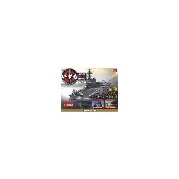 商品名：中古ホビー雑誌 付録付)週刊 護衛艦いずもをつくる 全国版 37別冊付録：1)【37-1】×1、2)【37-2】×1、3)【37-3】×1、4)【37-4】×1、5)【37-5】×1、6)【37-6】4本、7)【37-7】3本×2、...