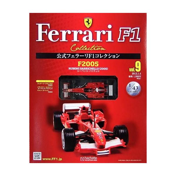 商品名：中古ホビー雑誌 付録付)公式フェラーリF1コレクション  9別冊付録：F2005/バリチェロ/9号 ※外箱は保証対象外になります。予めご了承下さい。中古注意事項：※商品の説明は、新品と中古品で同一のものを使用しております。中古品につ...
