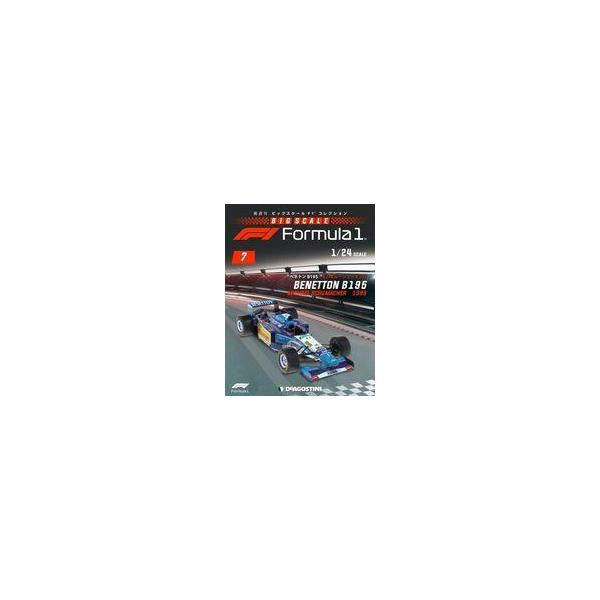 商品名：中古ホビー雑誌 付録付)隔週刊 ビッグスケールF1コレクション 全国版 7別冊付録：BENETTON B195 ミハエル・シューマッハ-1995/7号